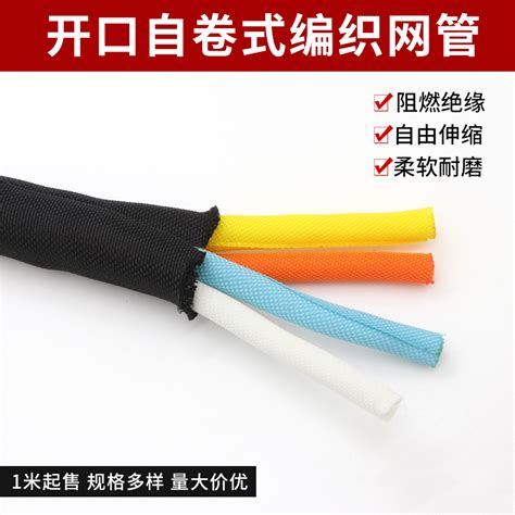 开口自卷式编织网管 5mm 50mm电线电缆阻燃保护套管汽车线束虎窝淘