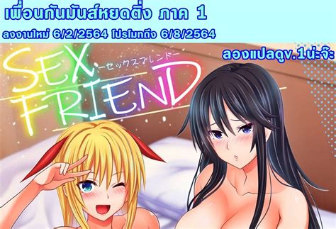 41 หนังสือที่ฉันอ่านตอนนี้ sex ลองแปลดู v 1 น่ะจ๊ะ