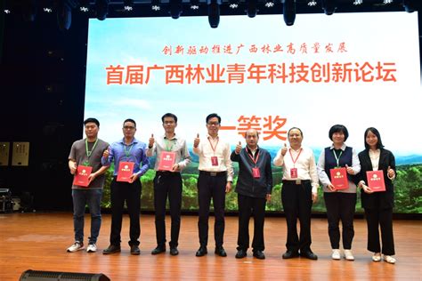我院组织师生在首届广西林业青年科技创新论坛上开展学术交流 林学院