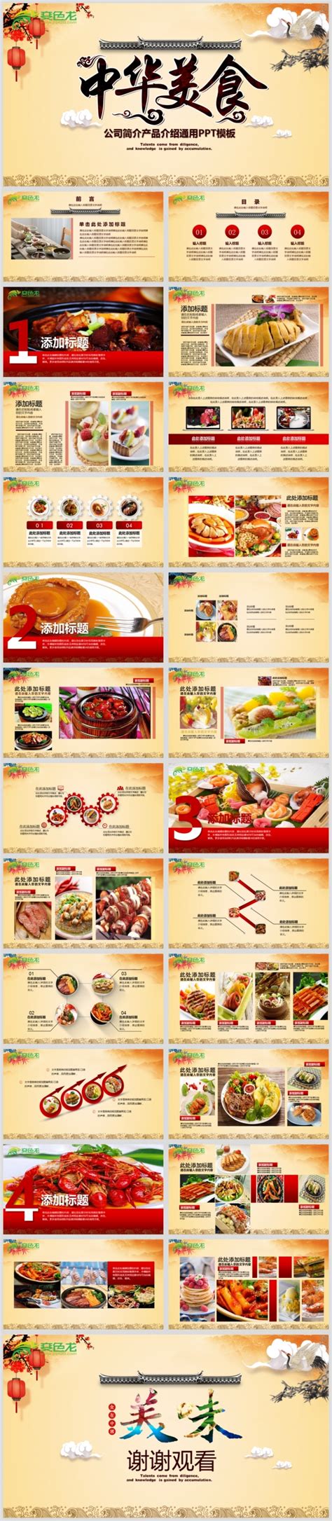 普屏 43动态模板创意其他培训故事ppt的课件图片 Ppt模板下载 变色龙ppt