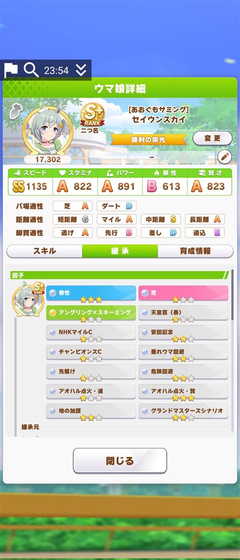 螺旋 on Twitter 久しぶりに親育成で青3付いた ｳﾍﾍｪ 調子に乗って逃げスキルサポート