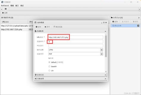 上传文件注入 附带一句话木马