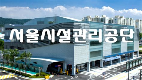 신설동 공영주차장 주차요금 할인대상 운영시간 위치 안내 유발 Jubal