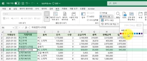 포커스 셀 기능을 사용하면 선택한 셀의 행열을 쉽게 강조할 수 있어요~ 엑셀 짤막한 강좌