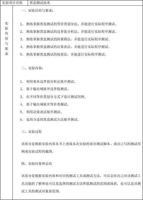 软件测试技术实验报告3 6次 word文档在线阅读与下载 无忧文档