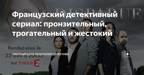 Французский детективный сериал пронзительный трогательный и жестокий