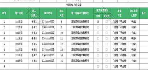 施工日志表excel模板 免费excel表格模板下载 千库网