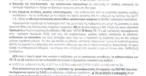 8 9 2022 ΕΠΙΣΤΟΛΗ ΔΙΑΜΑΡΤΥΡΙΑΣ ΓΙΑ ΥΠΟΥΡΓΙΚΗ ΑΠΟΦΑΣΗ ΣΧΕΤΙΚΑ ΜΕ ΤΟ