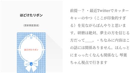 Hqプラス 孤爪研磨 ほどけたリボン 🐈（更新頻度激減）の小説 Pixiv