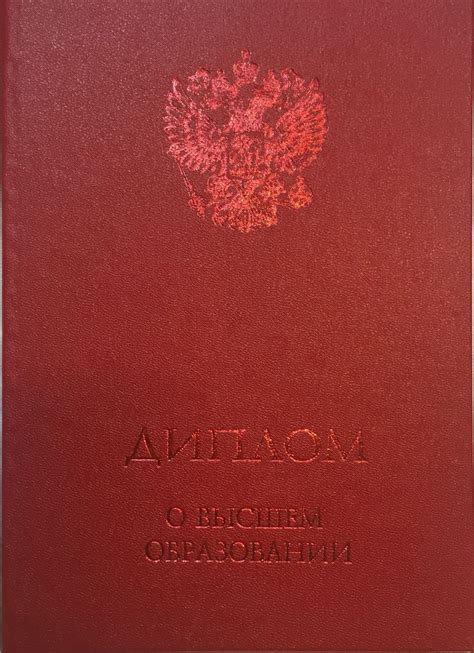 Диплом о высшем образовании Сеть Копировальных Центров Реглет