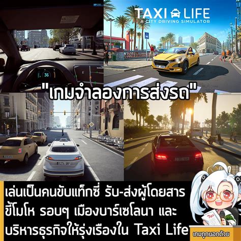 [news] เล่นเป็นคนขับแท็กซี่ รับ ส่งผู้โดยสารขี้โมโห รอบๆ เมืองบาร์เซโล