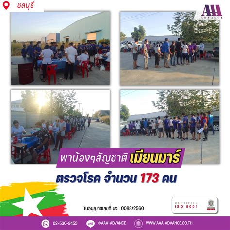 21dec2024 ตรวจโรค 173คน สัญชาติเมียนมาร์ จ ชลบุรี