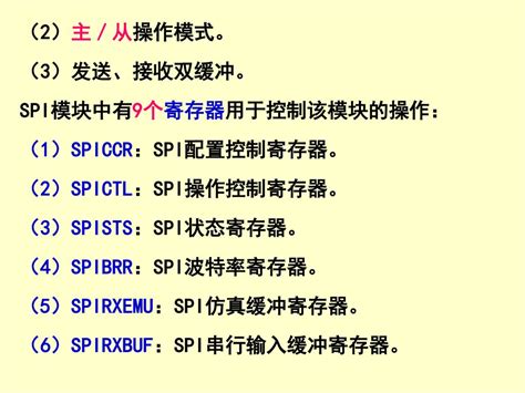 第10章 串行外设接口spi Spi高速同步串行输入输出端口传送速率可编程， Ppt Download