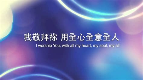 「我心旋律」 單單敬拜 Simply Worship Mv Youtube