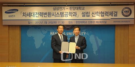 한양대 삼성전기 Mou 체결식