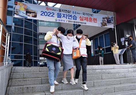 영천시 2022 을지연습 테러상황 가정 훈련 실시 뉴스로