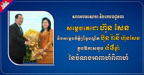 អ្នកឧកញ៉ា ឡេង ប្រុស ផ្ញើសារលិខិតគោរពជូនពរសម្តេចតេជោ ហ៊ុន សែន និងសម្តេចកិត្តិព្រឹទ្ធបណ្ឌិត ប៊ុន