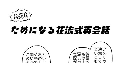 花流 【再録】とってもためになる花流式英会話 恵朔のマンガ Sd【腐】500users入り Pixiv