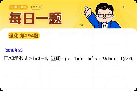 第294题｜偶数年真题的证明题｜武忠祥老师每日一题 考研数学武忠祥老师 考研数学武忠祥老师 哔哩哔哩视频