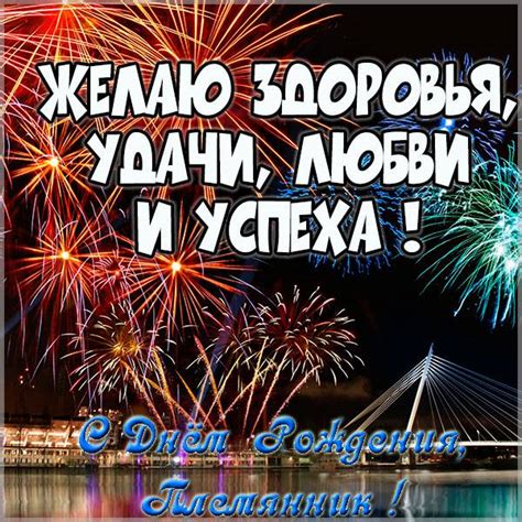 118 открыток с днем рождения племяннику