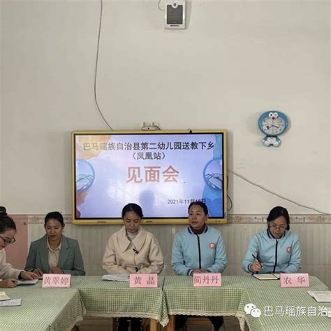 共叙幼教情 互助共成长 巴马瑶族自治县第二幼儿园开展2021年秋季学期送教下乡活动交流