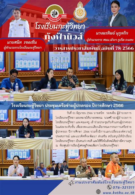 🔵🔴โรงเรียนกะทู้วิทยา โรงเรียนกะทู้วิทยา