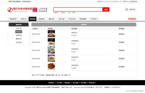 基于java在线点餐外卖系统设计与实现 开题报告基于java的食堂在线点餐系统的开题报告 Csdn博客