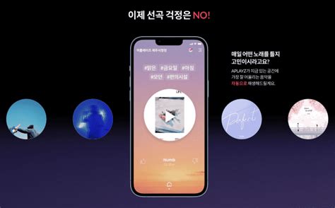 현장 어플레이즈 기분따라 장소따라 음악 틀어줍니다 Zdnet Korea