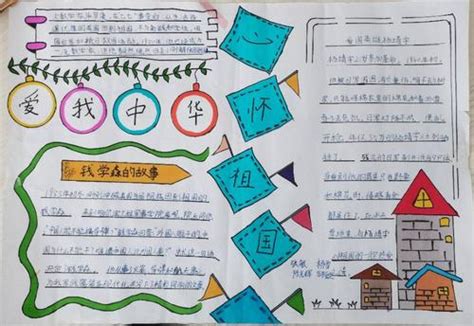 爱国的手抄报 爱国的手抄报简单又漂亮 字还少 画趣文库（我爱生活）