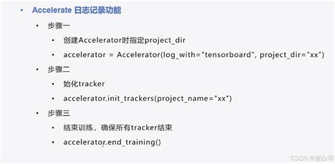 大模型分布式训练笔记基于acceleratedeepspeed分布式训练解决方案accelerate和deepspeed自己编写模型