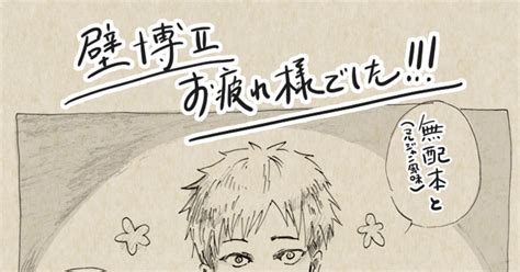 進撃の腐人 【進撃】ツイログ3と壁博無配 横嶋のマンガ ジャン・キルシュタイン マルジャンaot 右ジャン Pixiv