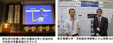 第5回日本形成外科学会基礎学術集会 ｜ Fml毛髪医学通信