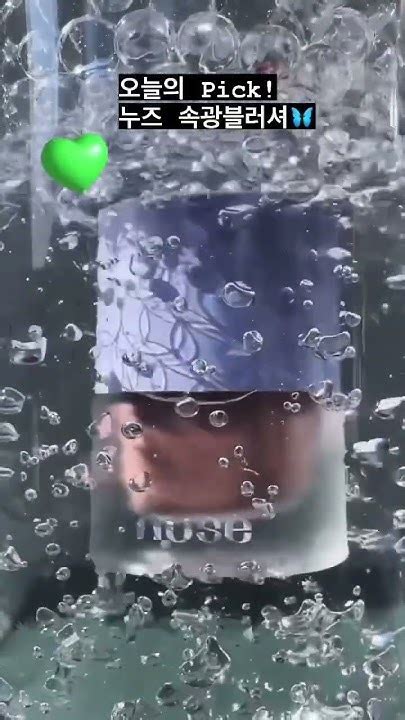 속광블러셔 누즈 리퀴드 케어 치크 피부 속부터 차오르는 수분감 치크에 반하다 🫧📷 Nuseofficial 치크추천 블러셔발색 누즈블러셔 Youtube