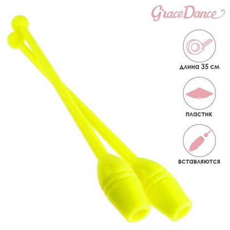 Булавы гимнастические вставляющиеся Grace Dance, 35 см, цвет жёлтый ...