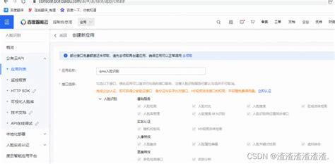 Springboot整合百度云ai人脸识别（保姆级教程）springboot 百度云 Csdn博客