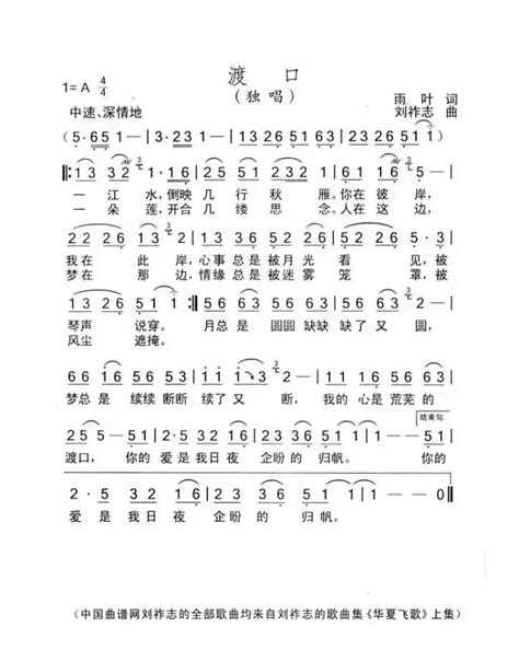 歌谱渡口 作词雨叶 作曲刘祚志 演唱简谱大全