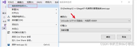 Vs2019字符编码设置vs2019修改编码格式 Csdn博客