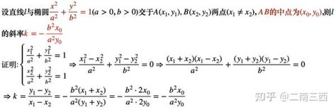 椭圆的中点弦公式兼2022年新高考II卷数学第16题详解 知乎