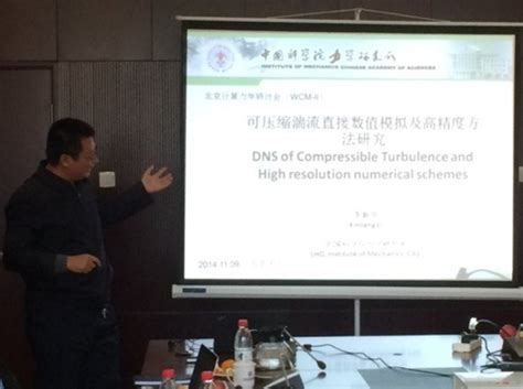应用物理与技术研究中心举办 “计算力学学术研讨会”北京大学工学院北大工学院力学固体力学流体力学湍流一般力学工程计算有限元
