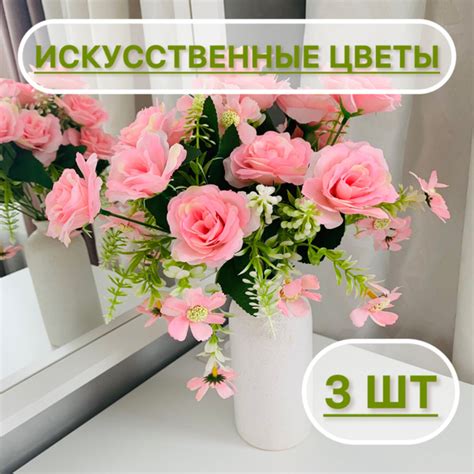 Купить Искусственные цветы Розы 3 куста Декоративные цветы розы по выгодной цене в интернет