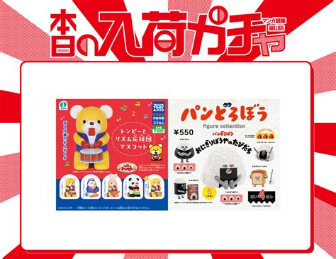 カプセルトイ 入れ替え完了です！ おもちゃ マンガ倉庫 富山店