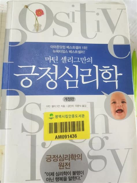 마틴 셀리그만 긍정심리학 책 리뷰 네이버 블로그