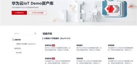 loT学习体验 我和华为云IoT 云社区 华为云