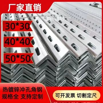 厂家现货 q235b热镀锌角钢 带孔角铁 打孔角钢国标角铁 切割定尺 阿里巴巴