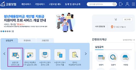 고용보험 실업급여 신청실업인정 2차 3차인터넷으로 신청하기온라인 취업특강근로자용 네이버 블로그