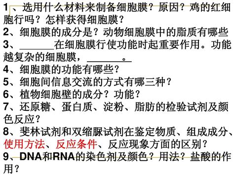 3 2细胞器──系统内的分工合作 Ppt Word文档在线阅读与下载 无忧文档