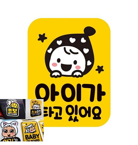 비네뜨 아이가타고있어요8 반사 자석차량용스티커 11x145cm 반사스티커 자동차스티커 티몬