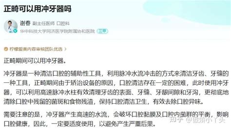 正畸牙齿矫正能用冲牙器吗？要小心这三大缺点危害！ 知乎