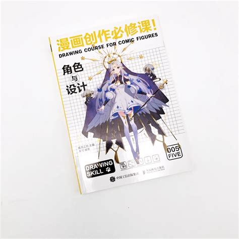 漫画创作必修课角色与设计漫画教程书动漫绘画教程书漫画设计人物角色设定漫画技法动漫画册插画集临摹素材漫画素描技法入门自学虎窝淘