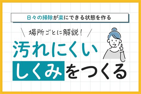 初心者のための時短お掃除レッスン カジコレ 時短家事 大百科